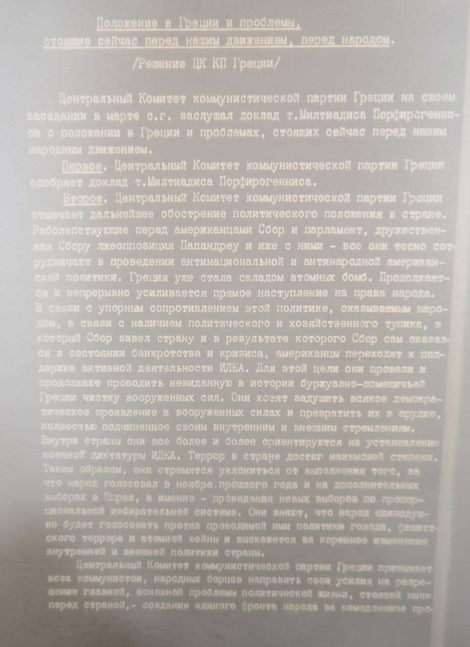 1955 Cyprus Resolution of the Central Committee of the Communist Party ...